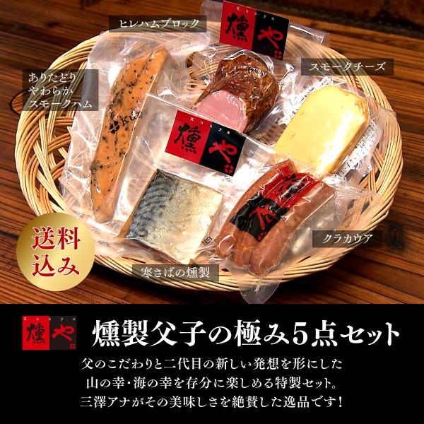 【発売日：2025年05月15日】期間限定販売：5月29日（金）まで ご注文はお早めに!佐賀県・七山にある、燻製一筋三十年の「燻製父子」が営む「燻や」。世界を唸らせた職人が作る、逸品燻製を、バラエティー溢れるオリジナルセットで送料込みでお得...