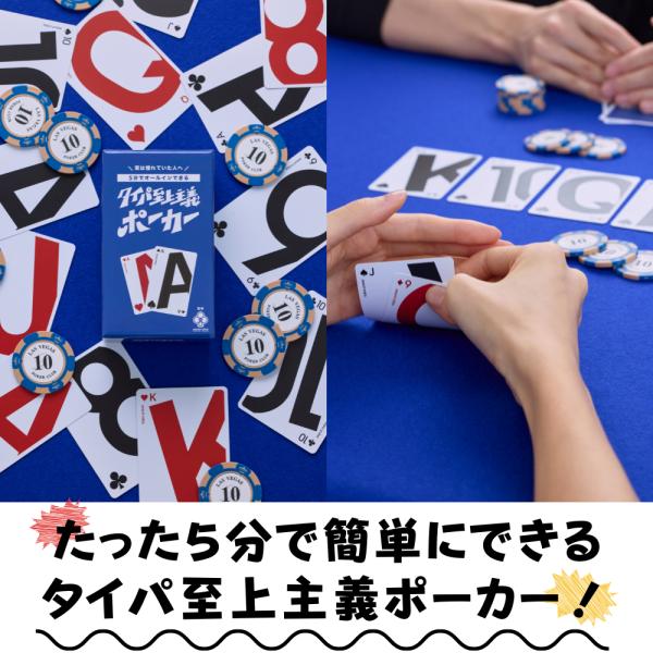 5分で決着！お手軽ポーカーゲーム！ポーカーの面白さをギュッと凝縮した、スピーディーに楽しめるカードゲームです。基本ルールはポーカーそのまま。手札と場のカードを組み合わせて役を作り、チップ獲得を目指します。使用するカードは8〜Aまでの28枚限...