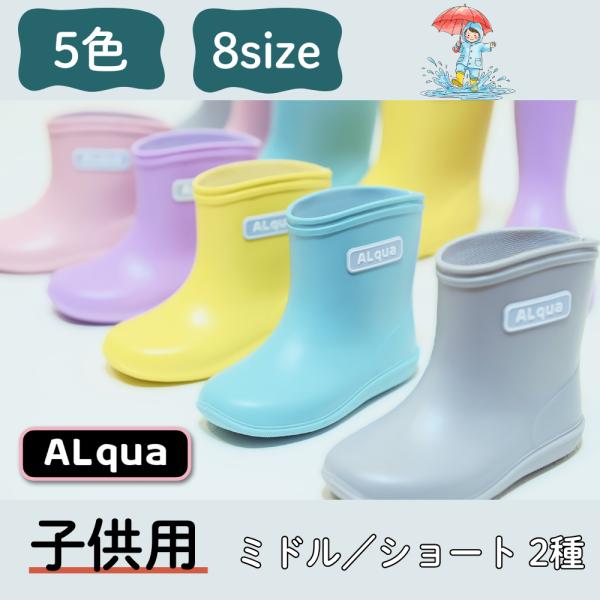 ■ サイズ展開13cm〜20cm（全8サイズ）■ 丈タイプ・ショート丈・ミドル丈※お子さまの年齢や用途に合わせて選べます。■ カラーバリエーション（全5色）イエロー／グレー／ピンク／ブルー／パープル雨の日でも気分が明るくなるカラーラインナッ...