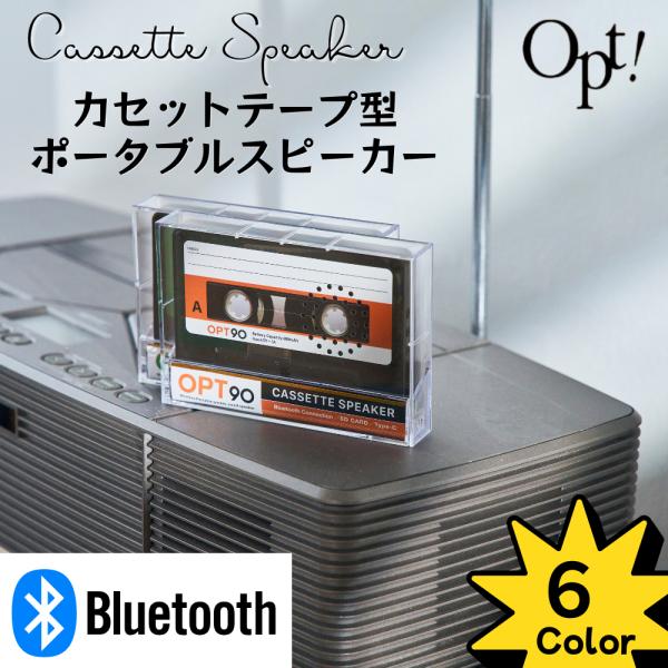 カセットテープ型 Bluetoothスピーカー レトロデザイン ポータブルスピーカー〜 懐かしくて新しい。カセットテープ型Bluetoothスピーカー 〜まるで本物のカセットテープのようなデザインが目を引く、レトロ感たっぷりのポータブルスピ...