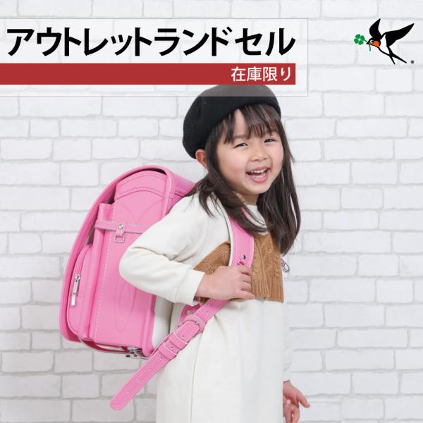安心6年保証！訳あり商品を大特価でご提供！ショールームに展示していた、未使用の訳ありランドセルを大特価で放出！！展示中に少々シワやキズがついている以外は通常商品と全く一緒ですので、問題なくご使用いただけます。※訳あり商品の為、通常製品でお付...