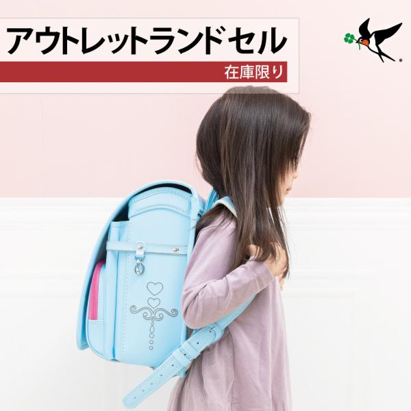 【発売日：2019年06月15日】別売りオプション：ランドセルカバー ランドセルキーケース 背あてパット 肩ベルト チェストベルト サイドポケット訳あり商品を大特価でご提供！ショールームに展示していた、未使用の訳ありランドセルを大特価で放出...