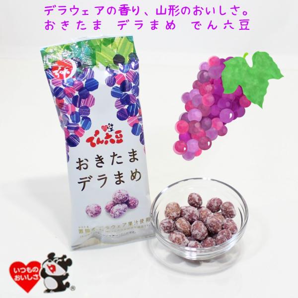 山形県産デラウェア(ぶどう)果汁使用！中に入っているピーナッツは、香り高い粒選りだけを使用しています。まわりの衣はサクサクの食感で香ばしく、その上にデラウェアの甘酸っぱいパウダーをコーティング。商品説明名称：豆菓子原材料名：ピーナッツ(アメ...