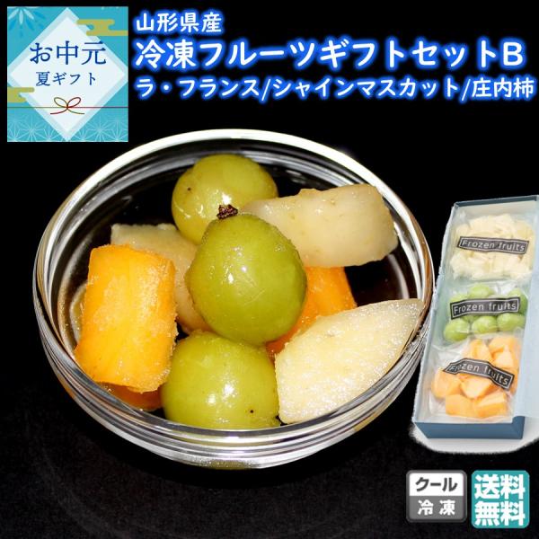 フルーツ王国やまがたから、新鮮な果物をそのまま凍眠させたフローズンフルーツをお届け致します。冷凍フルーツは、フルーツの鮮度を保ちながら保存でき、デザートやスムージーなど様々な料理に活用できる優れた食材です。セット内容は、シャインマスカット、...