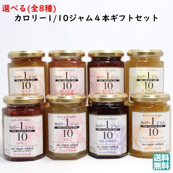 ★取寄せ商品の為、入金確認から発送まで3〜7日かかる場合があります★組合せ自由・送料無料(沖縄県を除く)・ギフト箱入り砂糖を一切使用しておらず、食事制限の必要な方、カロリーが気になる方でも、毎日お召し上りいただけます全6種類の中から4本お選...