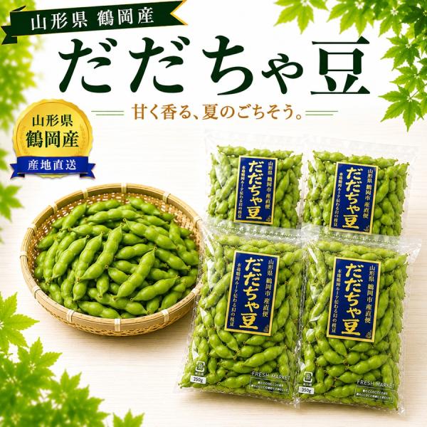本場・山形県鶴岡市で育った「だだちゃ豆」を産地直送でお届けします。だだちゃ豆は、枝豆の王様とも呼ばれる山形を代表する在来野菜。ひと口食べると広がる豊かな香りと、濃厚な旨み、自然な甘みが特長です。収穫したその日に出荷する朝採り直送だから、新鮮...