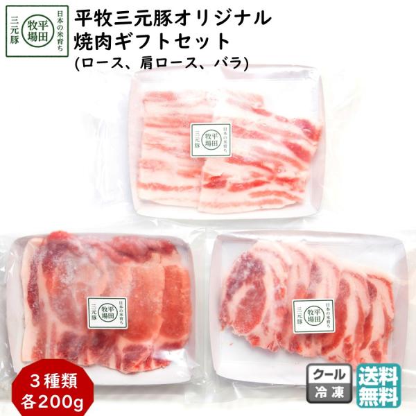 平田牧場が誇る上質な平牧三元豚の３つの部位を、焼肉で贅沢に楽しめるのが【1093オリジナル焼肉セット】です。◆平牧三元豚ロース「こめ育ち豚」として育てられた平牧三元豚ロースは、飼料用のお米を食べて育つことで、ジューシーで濃厚な旨味と上品な甘...