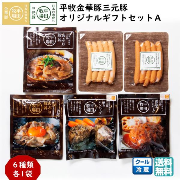 【 1093(とくさん)オリジナルレトルトセット 】マツコの知らない世界でも話題の「ハンバーグ」をはじめ、バラエティが豊かな味わいが楽しめる平田牧場特製グルメセットです。このセットには以下のアイテムが含まれています。・平牧三元豚焼きハンバー...