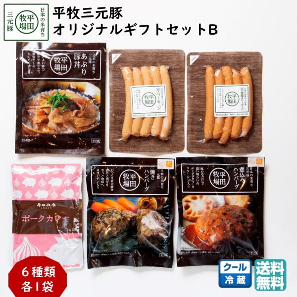 【 1093(とくさん)オリジナルレトルトセット 】マツコの知らない世界でも話題の「ハンバーグ」をはじめ、バラエティが豊かな味わいが楽しめる平田牧場特製グルメセットです。このセットには以下のアイテムが含まれています。・平牧三元豚焼きハンバー...