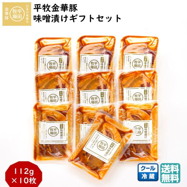 ◆平牧金華豚特製味噌漬け(肩ロース)日本の米育ち金華豚味噌漬けギフトは、贈り物として非常に人気のある商品です。≪平田牧場金華豚味噌漬け≫は、平田牧場の金華豚の柔らかさと濃厚な旨味を味わえる肩ロース肉を使用しています。味噌には遺伝子組み換えし...