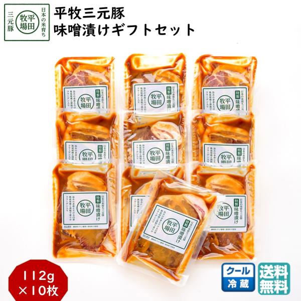 ◆平牧三元豚特製味噌漬け(肩ロース)日本の米育ち三元豚の贅沢な味わいをお届けする「日本の米育ち三元豚 味噌漬けギフト」。遺伝子組み換えしていない大豆で作られた特製のブレンドみそに、日本の米育ち三元豚の肩ロース肉がじっくりと漬け込まれています...