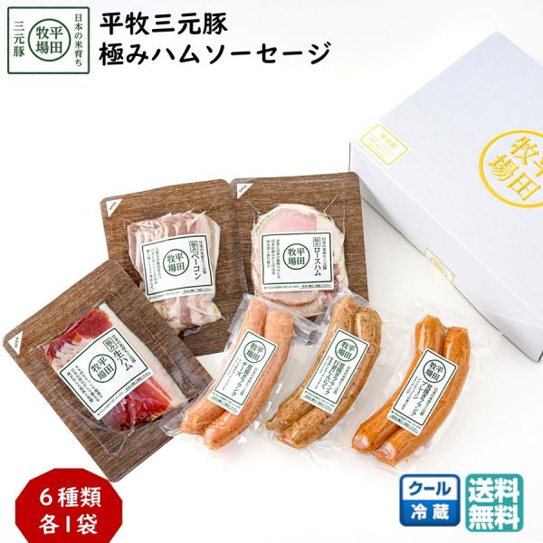 ◆日本の米育ち三元豚 極みハム・ソーセージギフト太くて食べ応えのあるジューシーな荒挽きフランクソーセージと、食欲をそそる味噌の香りと三元豚肩ロースの旨味が相性抜群な味噌漬けを詰め合わせたギフトです。三元豚は、日本の米で育てられた高品質な豚肉...