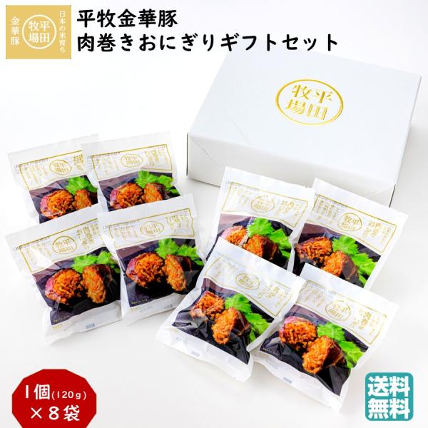 ◆平牧金華豚肉巻きおにぎり山形県の自慢のお米「つや姫」と金華豚を組み合わせた「肉巻きおにぎり」は、手巻きで丁寧に包んで焼き上げた逸品です。金華豚の豊かな旨味と、つや姫に染み込んだ自家製醤油ダレの風味が調和し、一口食べればやみつきになること間...