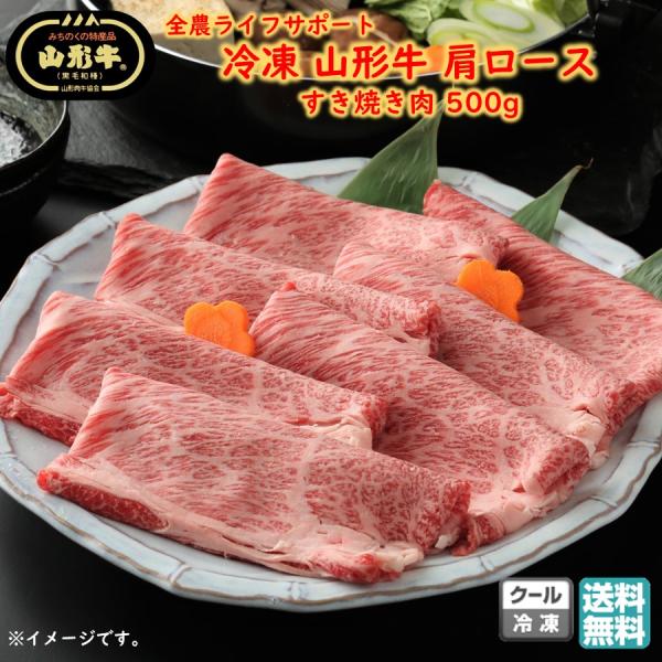 山形県から届く最高級の黒毛和牛を使用しています。この肩ロース部分は、そのきめ細やかな霜降りと柔らかな食感が特徴で、すき焼き用に最適な厚さにカットされています。500gのパッケージは、家族や友人との食事にちょうど良い量で、特別な日やお祝いの席...