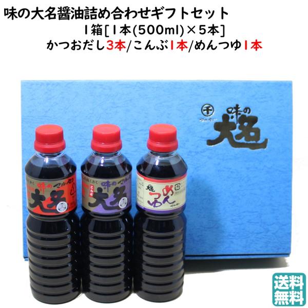 だし醤油セット味の大名醤油(鰹だし醤油)本醸造醤油をベースに拘りの鰹節で,拘りの職人が創り上げております味の大名醤油(昆布)卵かけご飯,鍋物,煮物等にご利用くださいだし醤油なので鰹だしと同じ使い方で大丈夫です。おススメは納豆めんつゆ旨みがし...