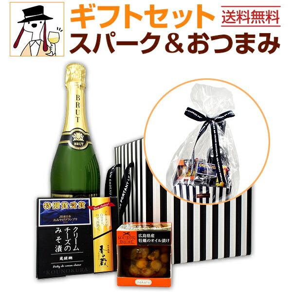 スパークリングワインギフトセット（おつまみ付き）当店でも人気の高い白スパークリングワイン１本に、開けてすぐ食べられる！可愛いラッピング付きです！！TV「王様のブランチ」で紹介され、某国際便のビジネスクラスの機内食にも採用される芳醇濃厚な『ク...
