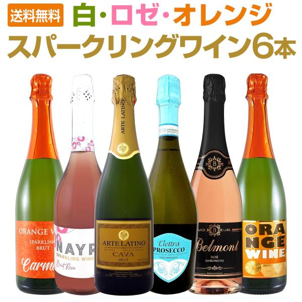 今日は、どの泡にする？白・ロゼ・オレンジのスパークリングワインを、それぞれ2本ずつ厳選しました！白スパークリングは、食事に合わせやすく、迷ったときに頼れる存在！ロゼスパークリングは、見た目も華やかで、やさしい果実味が楽しめる一本！そしてオレ...