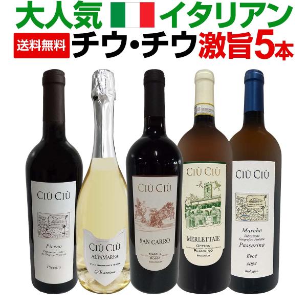 『マルケ州最後の大物はこの造り手!!』 3品種の絶妙ブレンドで仕込まれた極旨赤ワイン[サン・カーロ]に、定番中の定番★ワイナリーの看板白ワイン[メルレッタイエ]!!そして!!パッセリーナ100%超快適スプマンテ[アルタマレア]!!大人気の定...