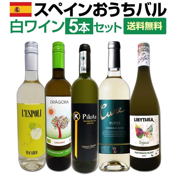 目からウロコ!!スペイン白ワインの「いま」は超激旨!!どれも当店が独自に発掘した独占輸入スパニッシュ!!自信を持ってお届けします!!注目のスペイン固有白ブドウ品種が大集合!!スペイン原産白ブドウはこんなに高貴でエレガント!!この白ワインとシ...