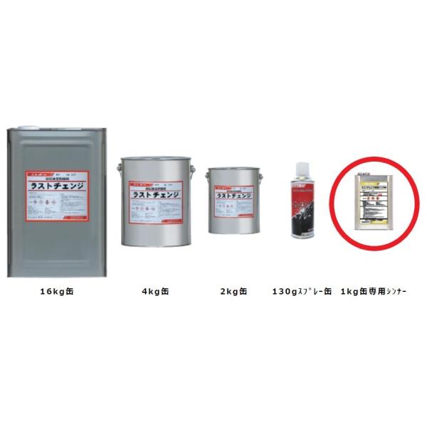 ラストチェンジ専用シンナー施工場所の状況、器具等の使用環境により不具合の生じた場合は、以下にしたがい希釈してください。 刷毛・ローラー５％以内 エアレス１０％以内 エア２０％以内※原液での使用を推奨いたします。希釈は当製品の性能を十分に保証...