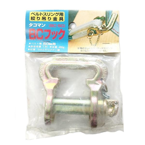●特徴ベルトスリングの絞り吊り専用金具です。軸は差し込んで落とし込むだけ。作業時間の短縮と、ベルトスリングの保護に最適です。●仕様適合ベルト幅：50mm使用荷重：1.6t破断荷重：12t自重：490ｇ●寸法A B C D E P92 50 ...