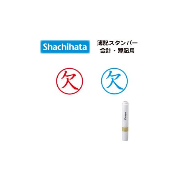 【発売日：2020年05月01日】【特長】なつ印事務をスピーディーに。直径6ミリの小さな印面が簿記事務に最適。帳簿や出席簿などへのなつ印でよく使われる82種類の印面をご用意。インキ内蔵だからそのまま連続して捺せます。インキは交換が簡単なカー...