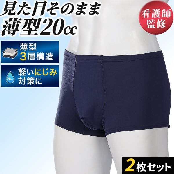 ■ 見た目は普段のパンツのまま。さりげなく使える吸水パンツ日常の少しのにじみ対策として使える。**20cc対応のメンズ吸水パンツ（40〜60代向け）**です。前面パッドは2mm以下の薄型設計で、ズボンの上からも目立ちにくく、普段の下着と同じ...