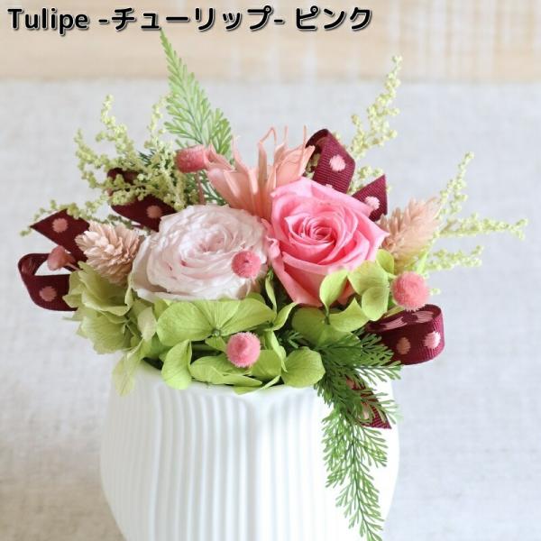 アトリエモノ　7031-1　Tulipe　チューリップ　ピンク　プリザーブドフラワー　お取寄せ商品　代引/同梱不可　アレンジメント　花　フラワー