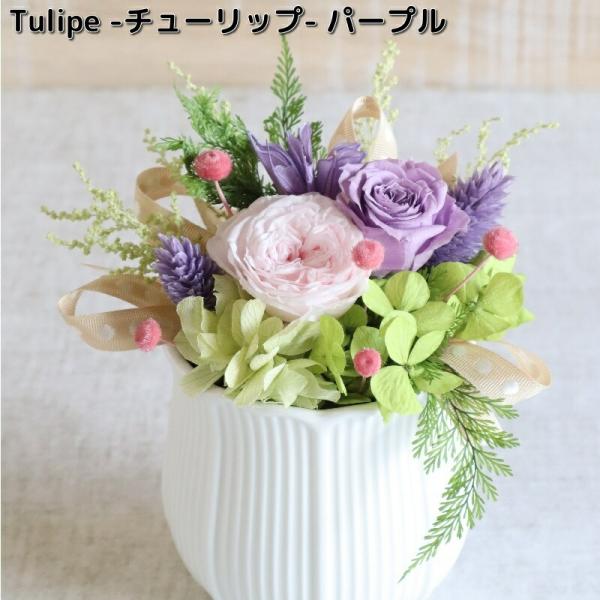 アトリエモノ　7031-6　Tulipe　チューリップ　パープル　プリザーブドフラワー　お取寄せ商品　代引/同梱不可　アレンジメント　花　フラワー
