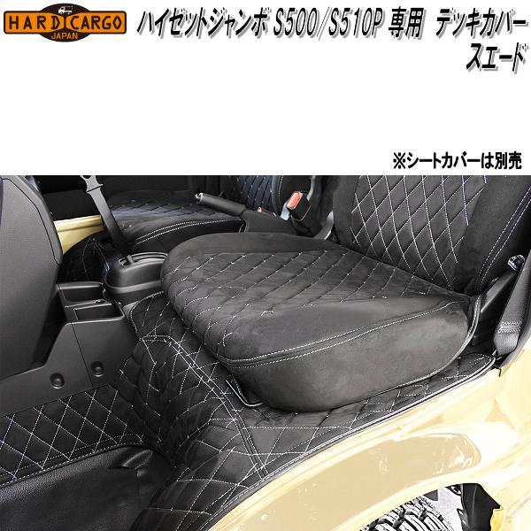 HARD　CARGO　ハードカーゴ　ハイゼットジャンボ　S500P/S510P　後期専用デッキカバー　スエードタイプ　1076003　メーカー直送品