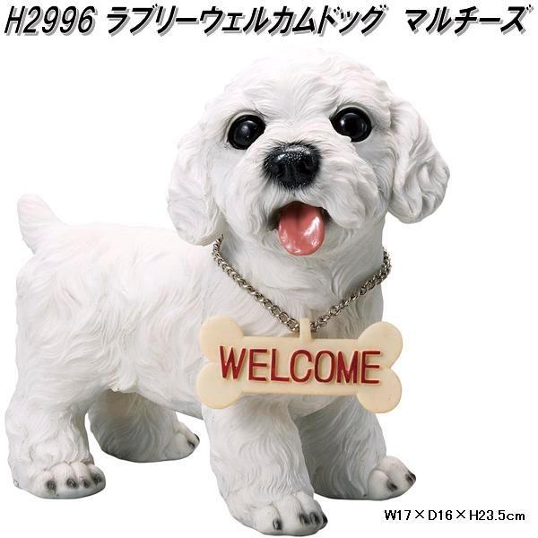 置物　オーナメント　イヌ　犬　ドッグ　DOG　ペット　新築　引越　祝い　プレゼント　ギフト　贈答品　ウェルカム