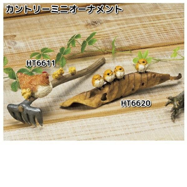 HT6620　カントリーミニオーナメント　小鳥たち　約17x2.5xH4.5cm　エイチツーオー　HT-6620　メーカー直送　代引き/同梱不可
