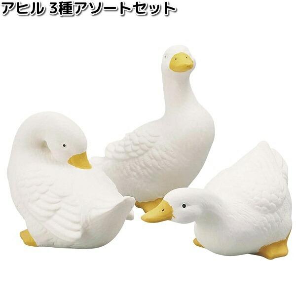 HT7753　アヒル　S　3種アソートセット　約Ｈ16cm　エイチツーオー　HT-7753　メーカー直送　代引き/同梱不可　ガーデン置物　あひる置物