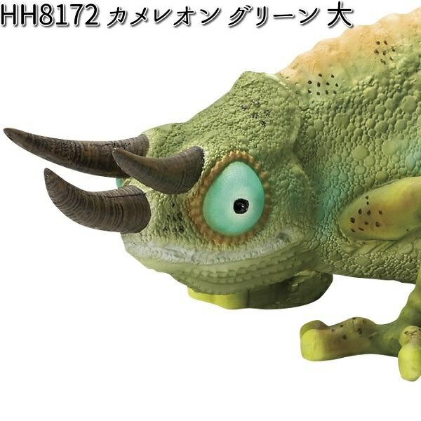 HH8172 カメレオン グリーン 大 オーナメント エイチツーオー HH-8172【メーカー直送】【代引き/同梱不可】インテリア　園芸　置物