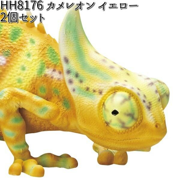 HH8176 カメレオン イエロー 2個セット オーナメント エイチツーオー HH-8176【メーカー直送】【代引き/同梱不可】庭　ガーデン　置物