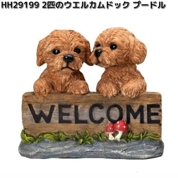 HH29199　2匹のウエルカムドック　プードル　約31x15xH28cm　エイチツーオー　メーカー直送品　ウエルカムボード　オーナメント　置物　犬