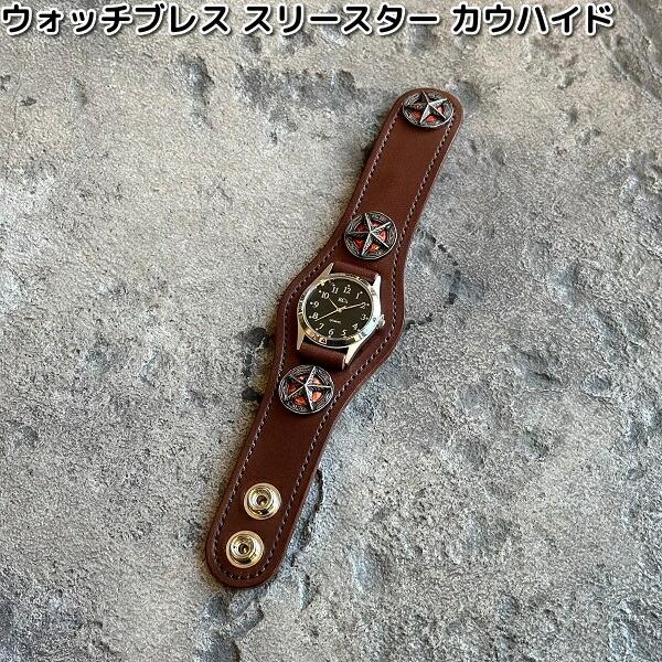 ケーシーズ　ウォッチブレス　スリースター　カウハイド　全4カラー　送料無料(沖縄・離島を除く)　お取り寄せ商品　ケイシイズ　腕時計　時計　男女兼用