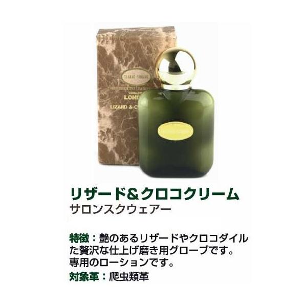 艶のあるリザードやクロコダイル革専用のローション