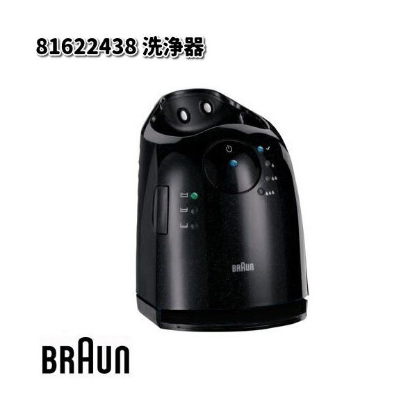 BRAUN ブラウン 81622438 洗浄器【お取り寄せ商品】交換部品 シェーバー