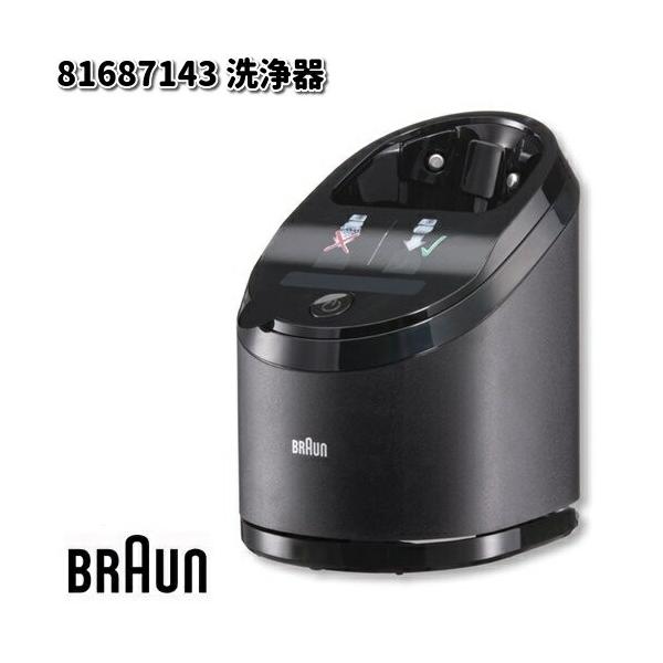 BRAUN ブラウン 81687143 洗浄器【お取り寄せ商品】交換部品 シェーバー