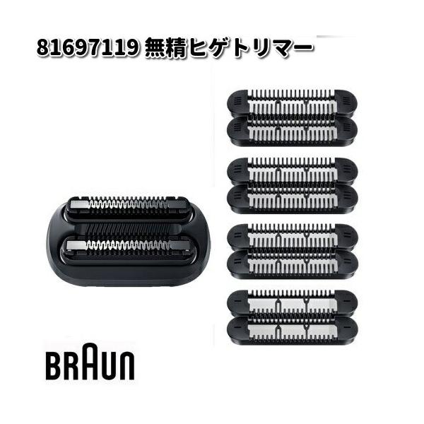 BRAUN ブラウン 81697119 無精ヒゲトリマー【お取り寄せ商品】交換部品 シェーバー