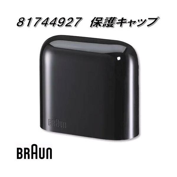 BRAUN　ブラウン　81744927　保護キャップ M-SHAVER　お取り寄せ　シェーバー　交換部品　M-1000/M-1001/M-1010他