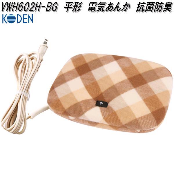 広電　KODEN　VWH602H-BG　平形　電気あんか　抗菌防臭　ブラウン　チェック　お取り寄せ商品　電気　あんか　カイロ　寝具　防寒用品