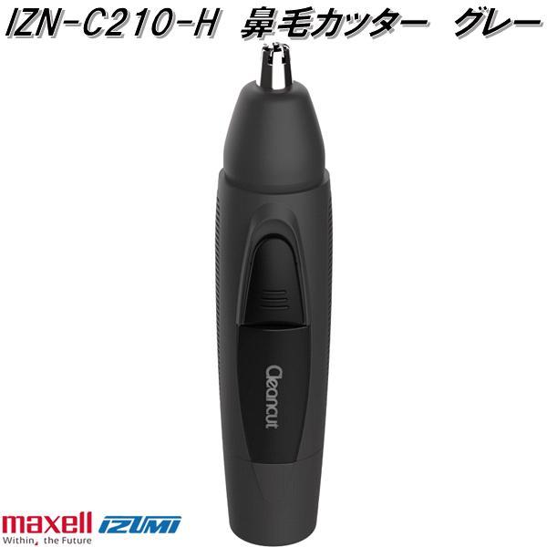 マクセルイズミ　IZN-C210-H　鼻毛カッター　グレー　乾電池式　水洗いOK　IZNC210H　お取り寄せ　鼻毛　お手入れ用品　電動鼻毛カッター