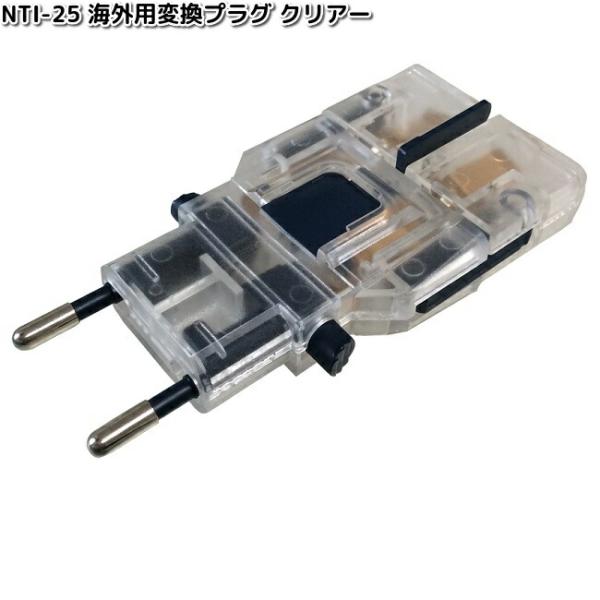 カシムラ　NTI-25　海外用変換プラグ　サスケ　クリア　WP-82M　NTI25　お取り寄せ　変換器　変換　海外　プラグ　コンセント