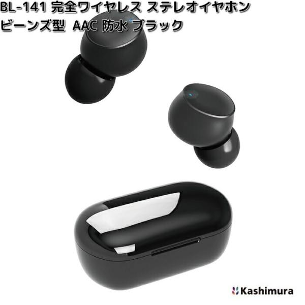 カシムラ　BL-141　完全ワイヤレス　ステレオイヤホン　ビーンズ型　AAC　防水　ブラック　Bluetoothバージョン6仕様　お取り寄せ商品　無線