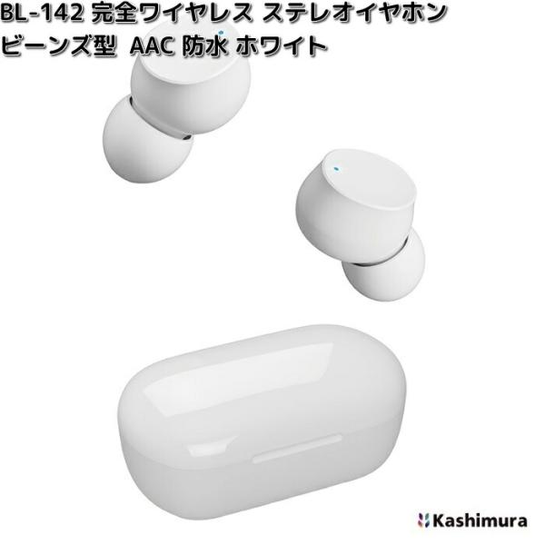カシムラ　BL-142　完全ワイヤレス　ステレオイヤホン　ビーンズ型　AAC　防水　ホワイト　Bluetoothバージョン6仕様　お取り寄せ商品　無線