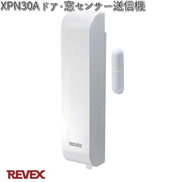 XP30A　ドア・窓センサー送信機　リーベックス　XPN30A　お取り寄せ商品　REVEX　防犯　防犯ブザー