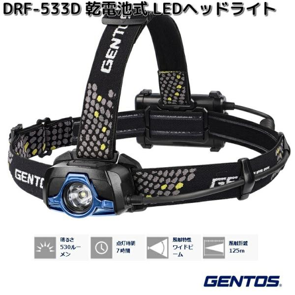 ジェントス　DRF-533D　Drag　Forceシリーズ　乾電池式　LEDヘッドライト　530ルーメン　お取り寄せ　作業灯　防災　震災　アウトドア