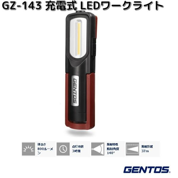 ジェントス　GZ-143　Ganzシリーズ　充電式　LEDワークライト　800ルーメン　お取り寄せ　投光器　作業灯　防災　震災　アウトドア　夜釣り